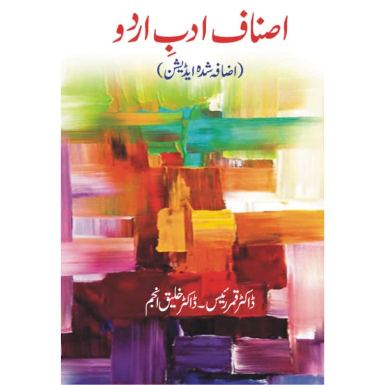 Asnaf Adab E Urdu – Kitab Dukaan